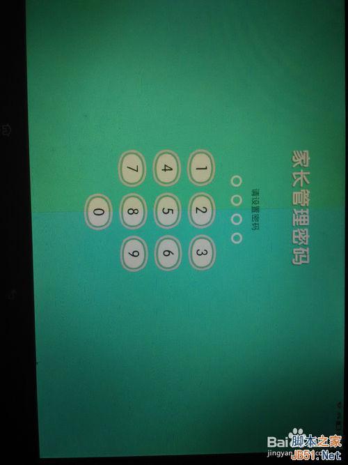 小天才儿童平板恢复出厂截图