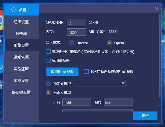 蓝叠模拟器设置几核截图