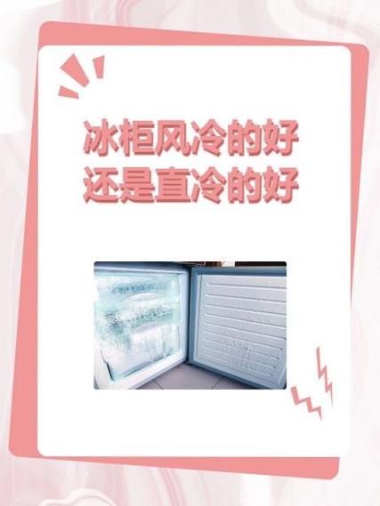 冰柜直冷好还是风冷好图标