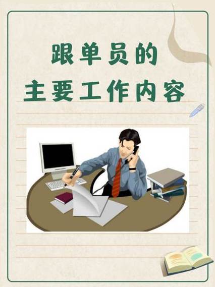 看板是指跟单员在跟单过程中图标