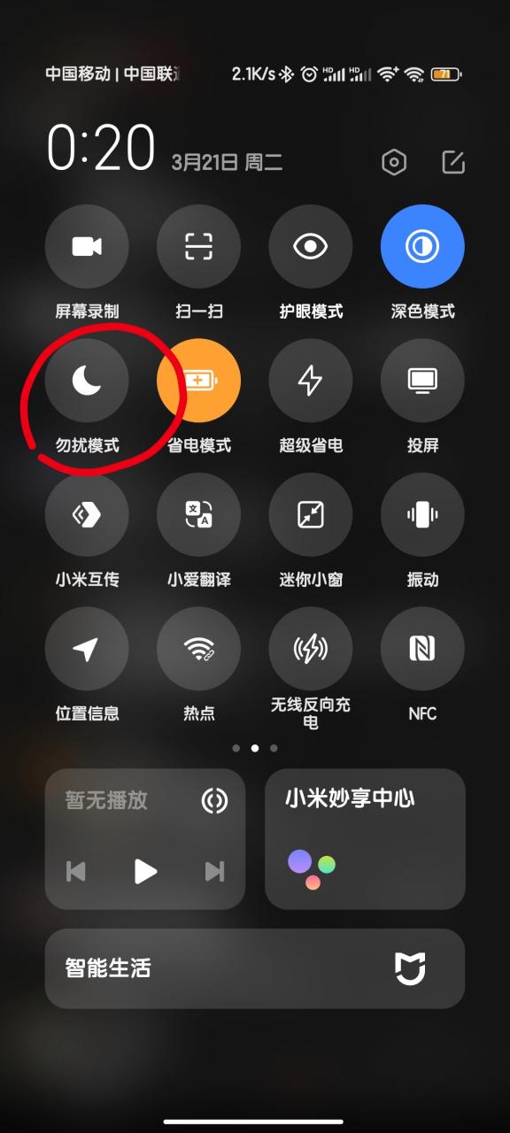勿扰模式会阻止来电吗图标