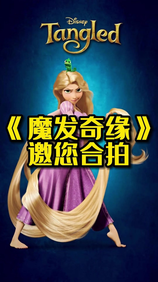 长发公主国语配音图标