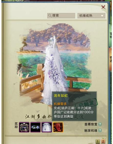 剑三奇遇触发条件总结图标
