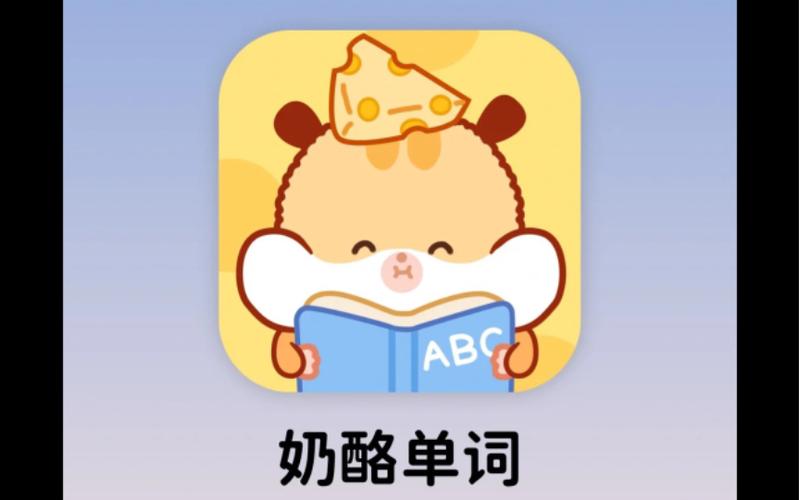 奶酪单词app官方版图标