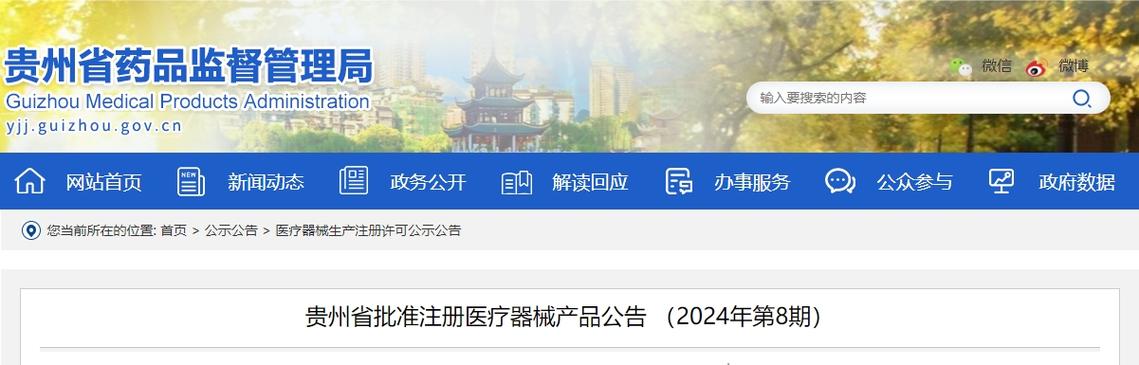 国家二类医疗器械官网查询图标
