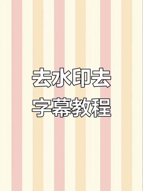 剪映去水印版本图标