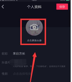 抖音头像怎么制作图标