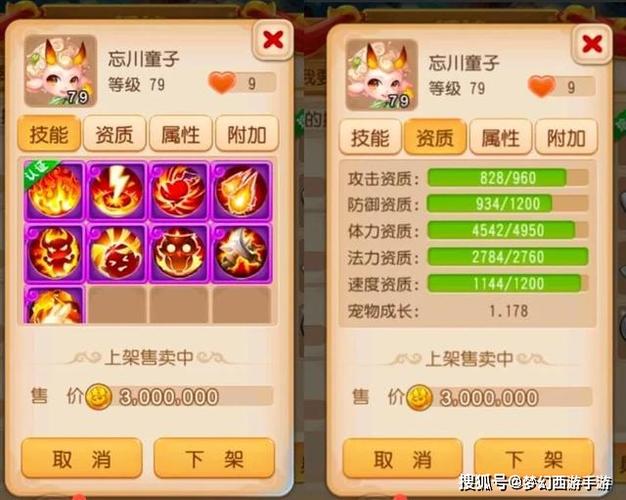 梦幻手游捕捉野生宝宝怎么出售啊截图