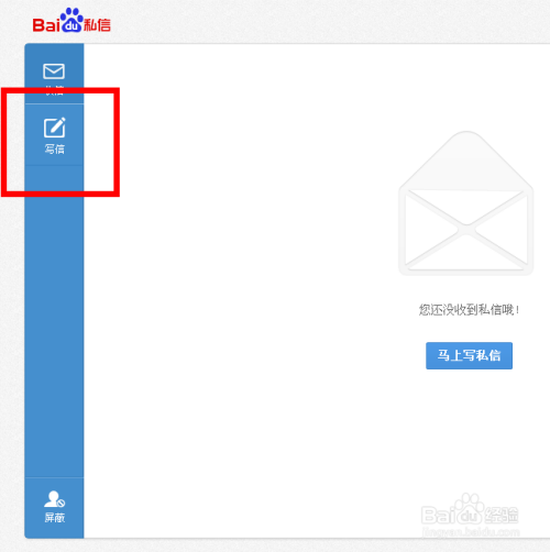 百度怎么私信聊天图标
