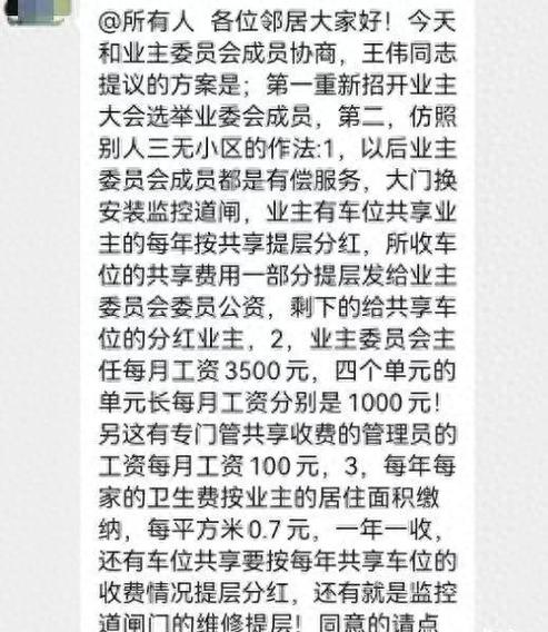 小区业主群群多了利与弊