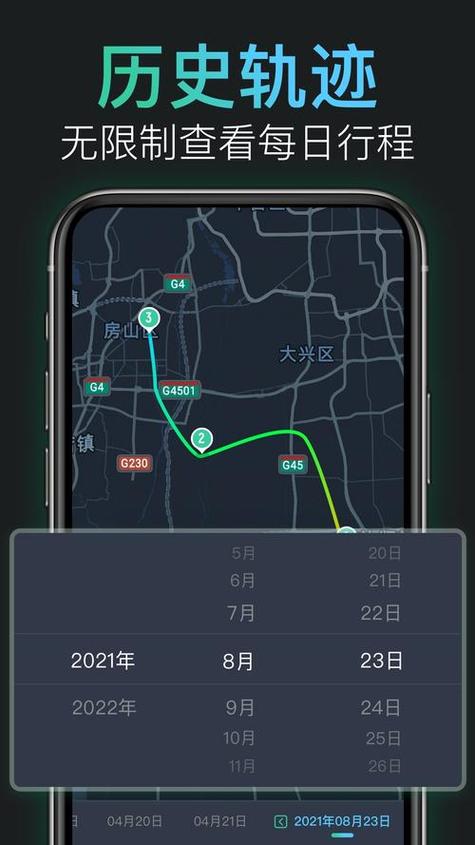 怎样查一个人活动轨迹截图