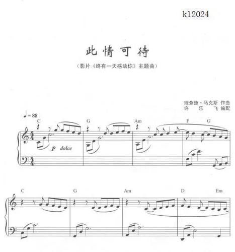 此情可待钢琴mp3图标