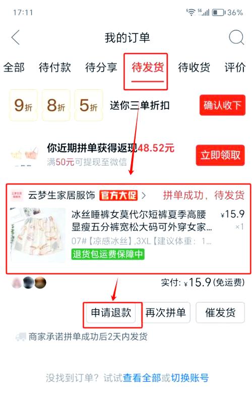 拼多多退货怎么查图标