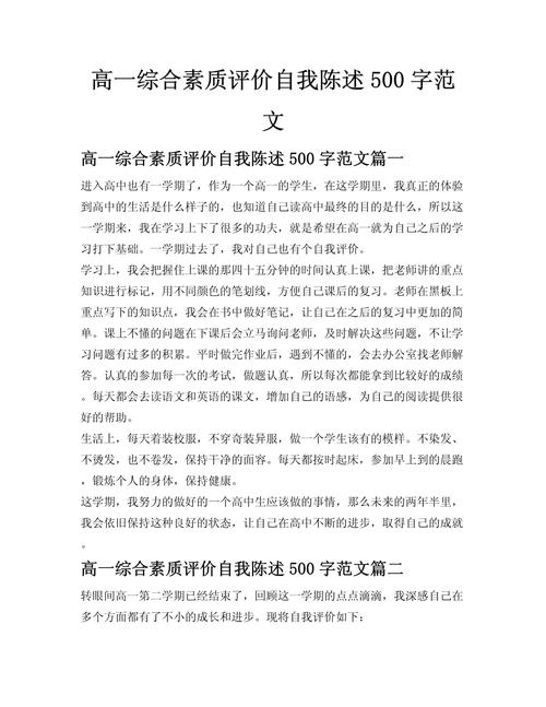 高一综合素质评价自我评价500字图标