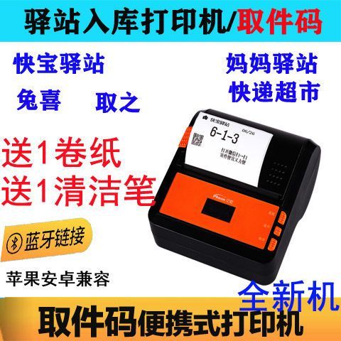 菜鸟打印机打印异常图标