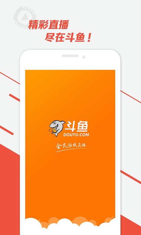 斗鱼实际人数怎么算图标
