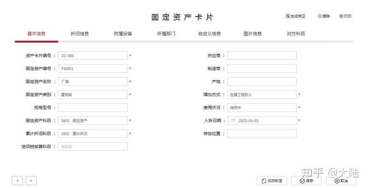录入固定资产卡片的内容图标