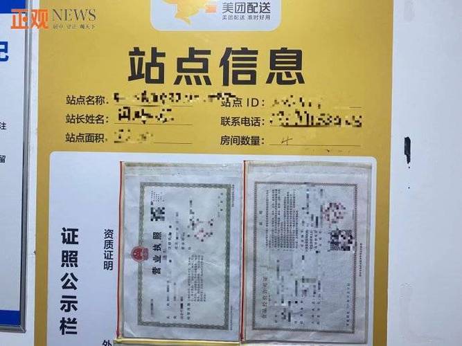 美团商家营业执照查看游戏截图