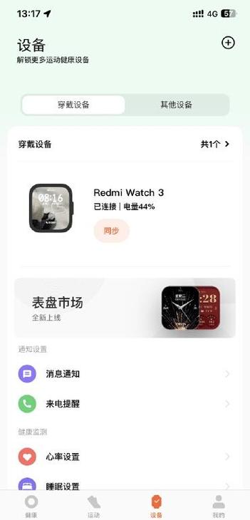 红米手表3的续航能力图标