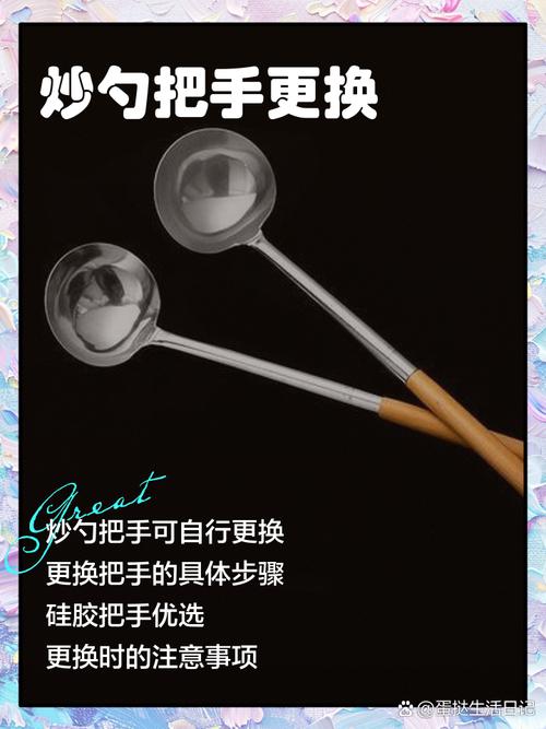炒勺把手更换