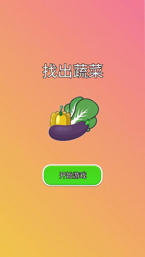 燃烧的蔬菜4破解版2026图标