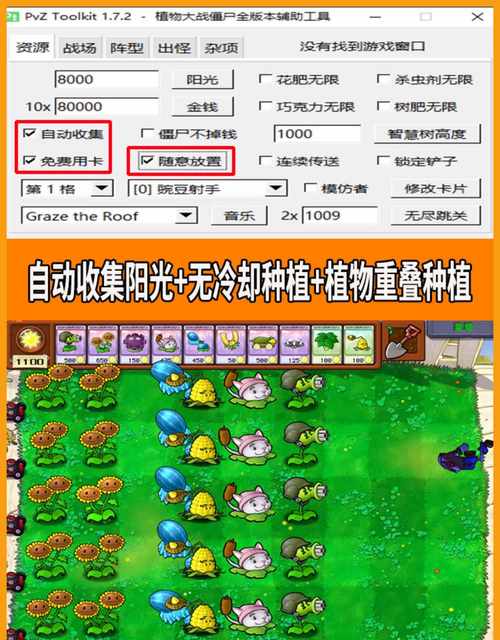 植物大战僵尸1修改器缩略图