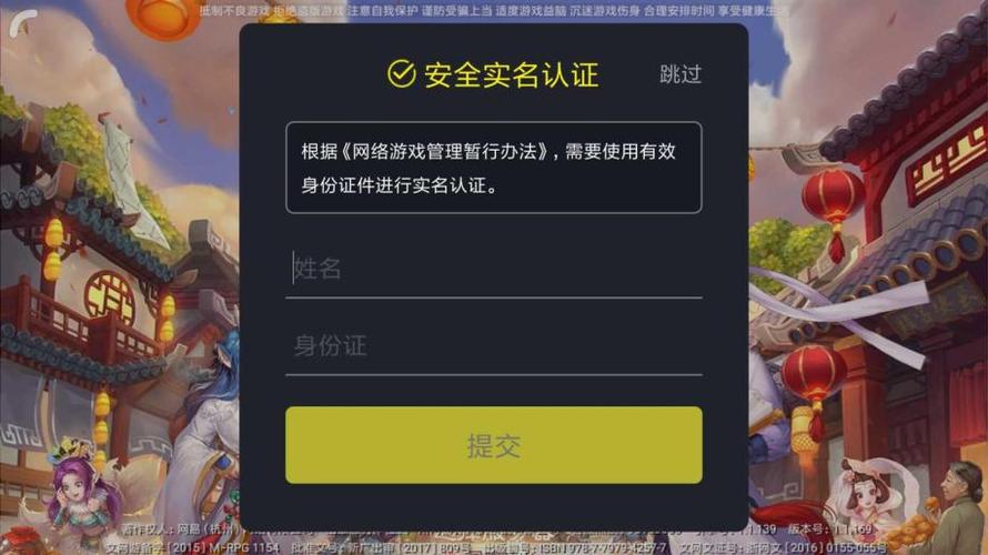 大话西游实名认证怎么弄图标