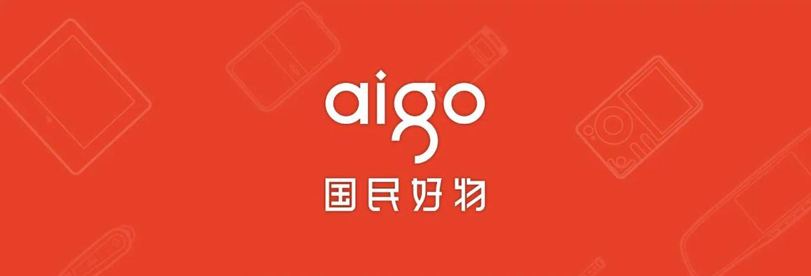 aigo是杂牌子还是名牌图标