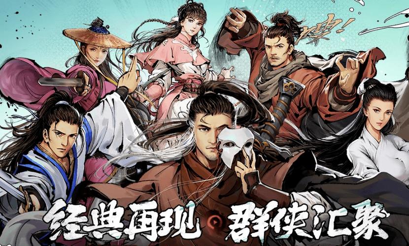 新射雕群侠传之铁血丹心破解版图标