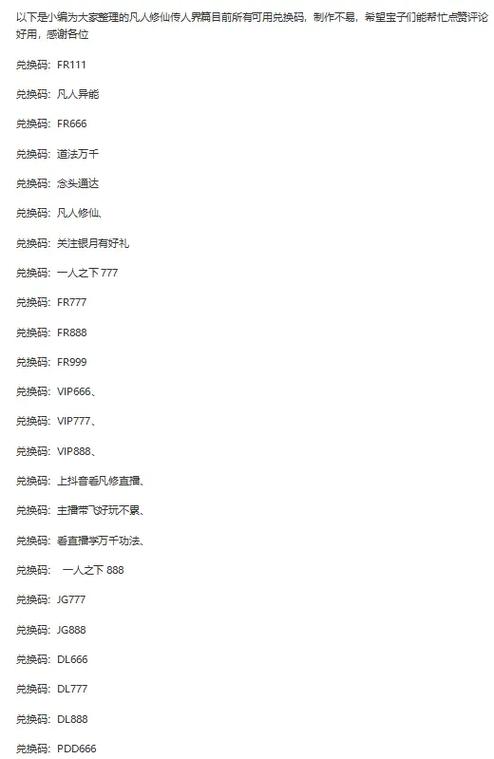 凡人修仙游戏兑换码图标