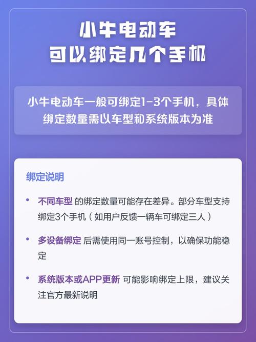 小牛怎么绑定北斗截图