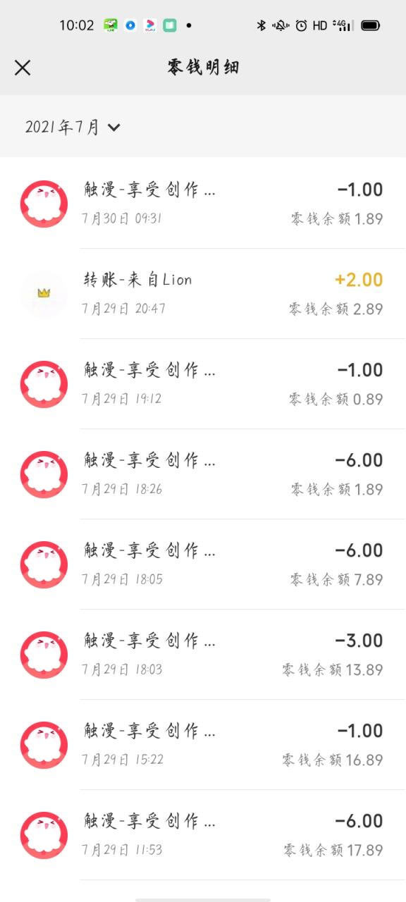 触漫充值的钱能退回来吗截图