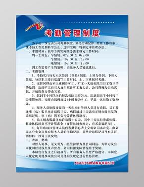 员工考勤制度管理规定图标