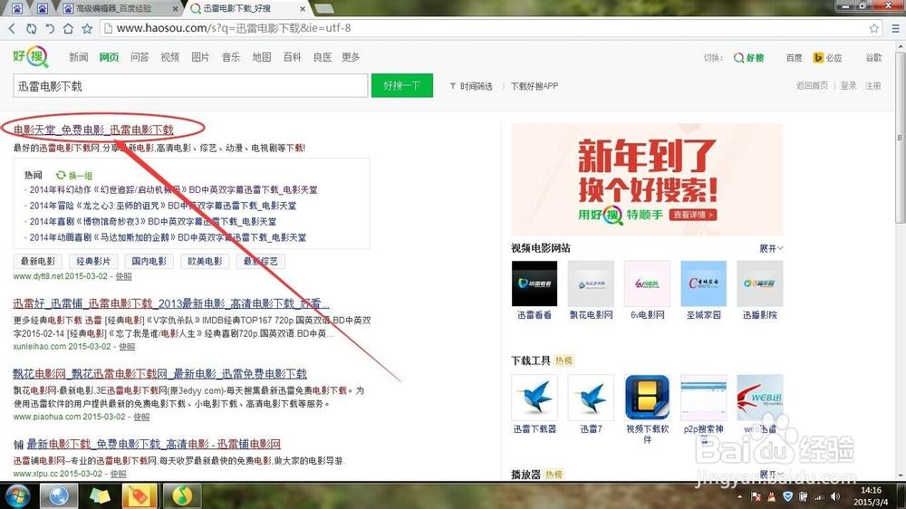 迅雷下载电影和电视剧步骤截图