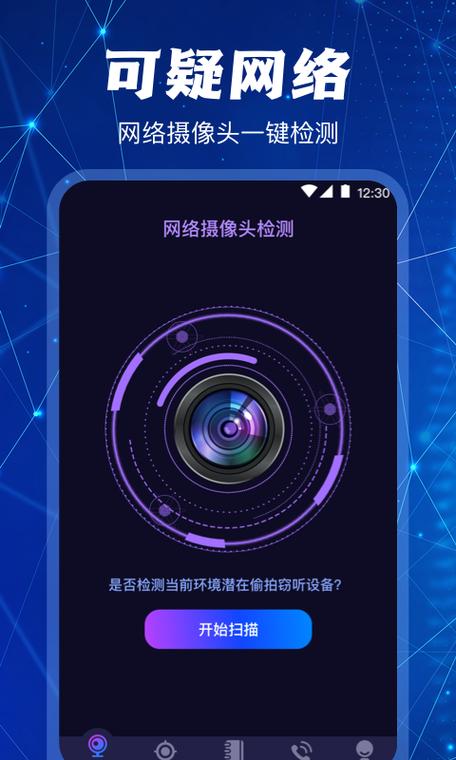 检查酒店摄像头的app图标