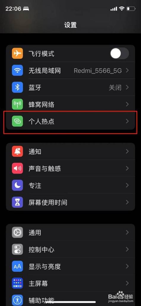 苹果手机 开热点图标