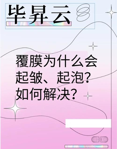 刚贴的膜边缘起泡了图标