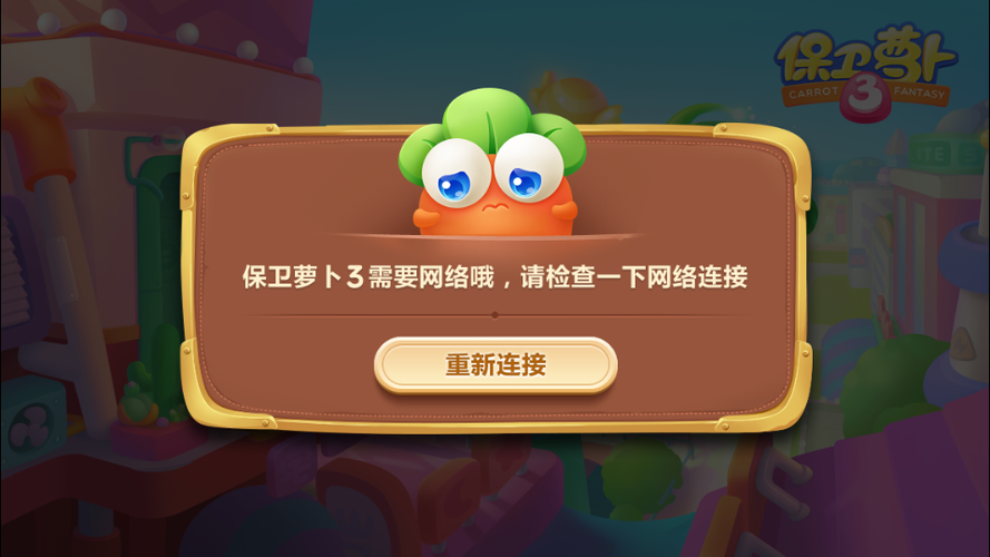 保卫萝卜3宠物探索bug图标