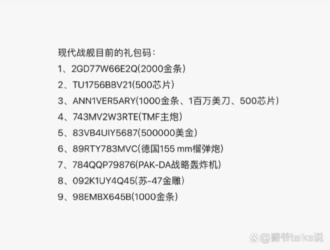 2026现代战舰礼包码图标