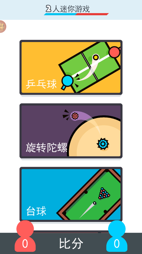 迷你双人游戏游戏介绍图标