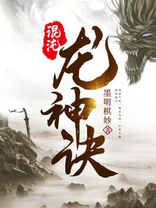 混沌龙神诀图标