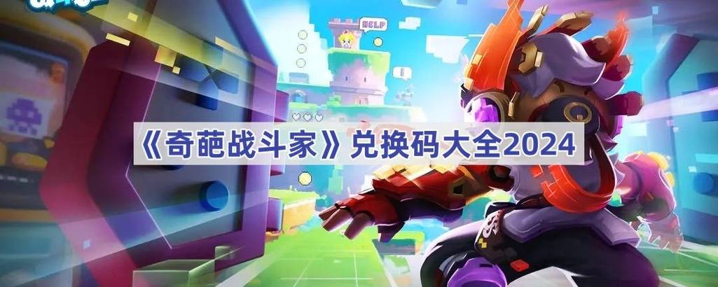 奇葩战斗家最新兑换码图标