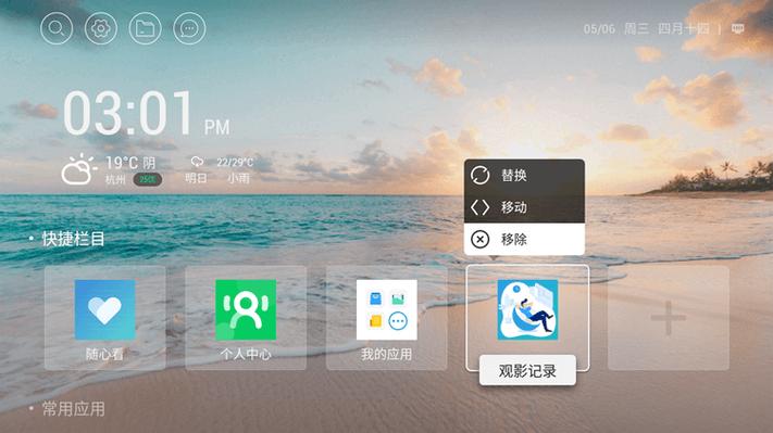 坚果投影仪广告怎么屏蔽截图