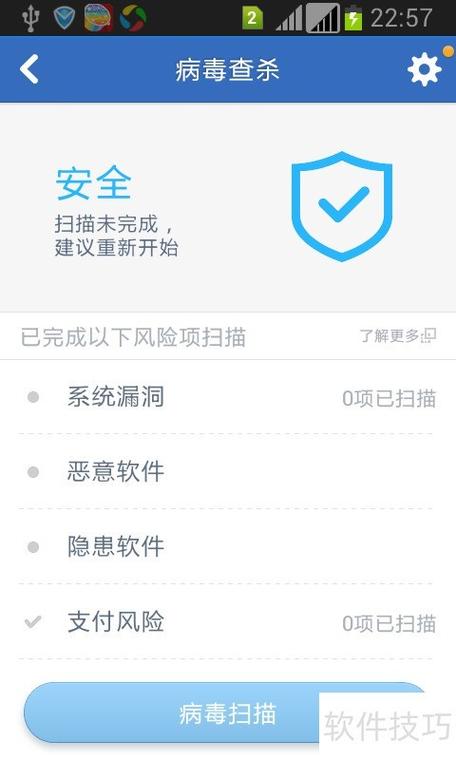 腾讯手机管家能查杀木马病毒吗图标