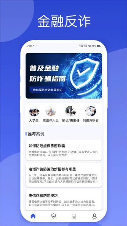 慧眼识诈下载APP苹果版截图