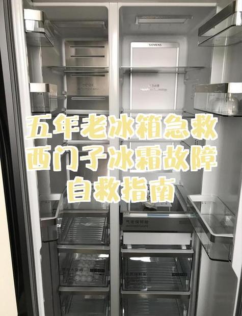 西门子冰箱显示屏一直亮着怎么办图标