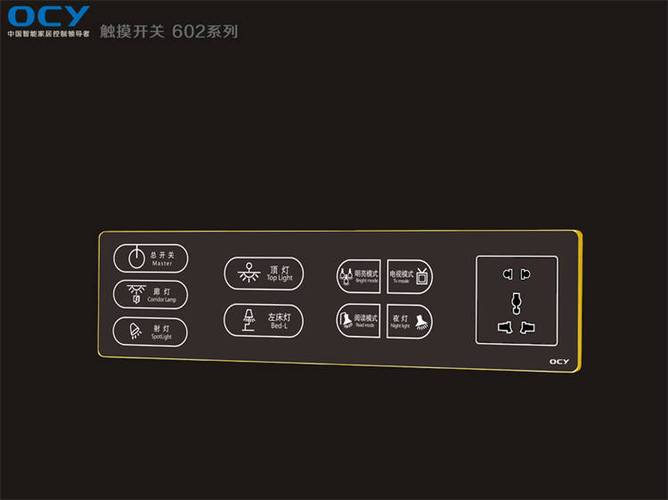 酒店智能开关面板多功能怎么用截图