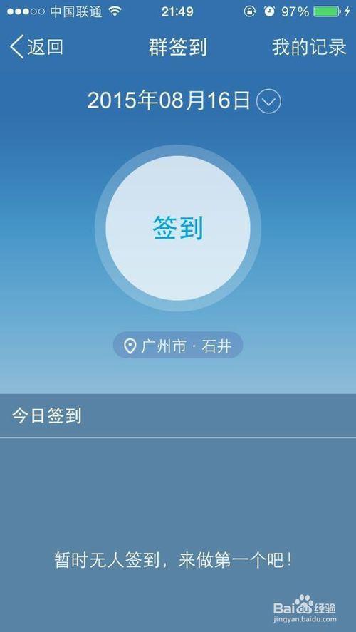 QQ签到截图