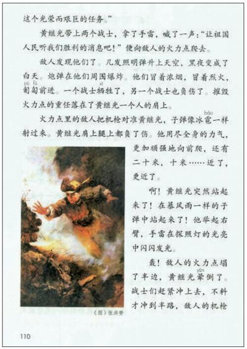烈士英雄事迹100字图标