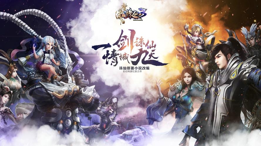 rpg诛仙3.4图标